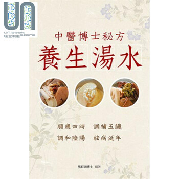 中医博士秘方 养生汤水 港台原版 张群湘 万里