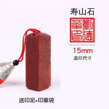 篆刻石料姓名定刻书法硬笔印章料定制书画藏书国画考级青田寿山石头章 寿山石【只加流苏】 15mm
