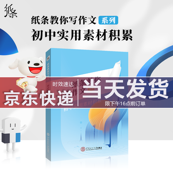 2022新版作文纸条 纸条教你写作文初中实用素材积累中考满分作文万能写作素材大全高分范文素材精选中考满分作文集锦辅导全国语文优秀作文书 初中通用