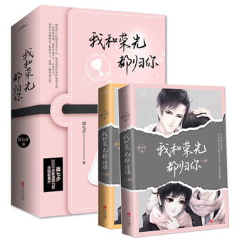 我和荣光都归你(电竞言情)
