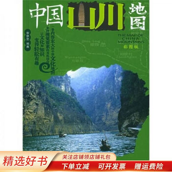 中国山川地图彩图版 李梦芝