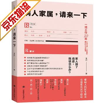 【系列自选】常见病预防与保健书籍 病人家属，请来一下