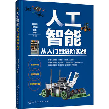 人工智能从入门到进阶实战