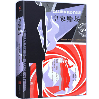 【多规格】007典藏精选集【套装共10册】皇家赌场+武器+第七情报员+金刚钻+神秘金手指 007赌场