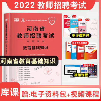 现货天一2022年教师招聘教育基础知识河南省教师招教考试专用教材知识点教育学心理学中小学教师特岗编制
