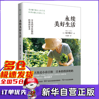 永续美好生活