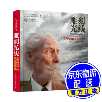 雕刻光线 小型闪光灯的超极限应用