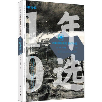 2019中国年度科幻小说