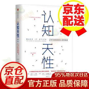 【系列自选】 认知天性