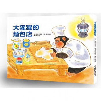 现货台版 大猩猩的面包店培养孩子创造力少儿趣味人气插画儿童绘本
