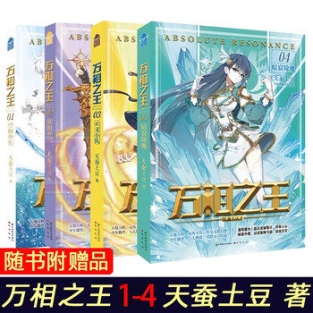 可选单本 随机【亲笔签名版】万相之王 暗窟除魔 空相少年 双相并立 正义小队  天蚕土豆斗破苍穹元尊新作少年热血探险冒险玄幻连载实体小说 万相之王 1-4 共4册