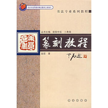 篆刻教程