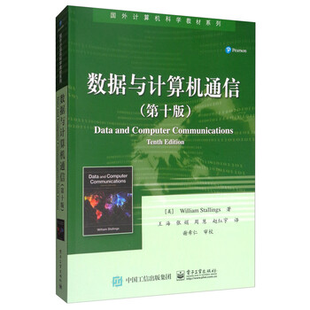 数据与计算机通信 电子与通信 书籍