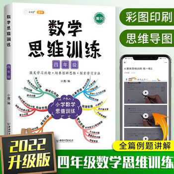 2022新版数学思维训练四年级数学计算题强化训练人教版 四年级数学思维训练