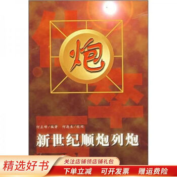 新世纪顺炮列炮