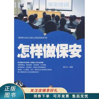 怎样做保安 邵小云