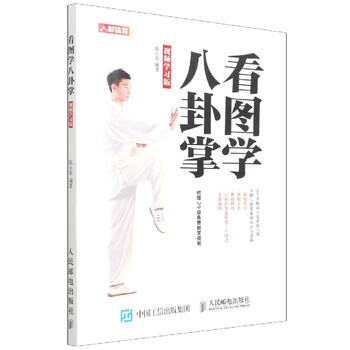看图学八卦掌 视频学习版