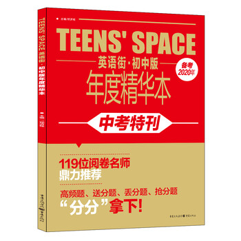 2020年英语街初中版年度精华本(中考特刊)