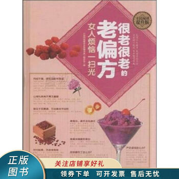 很老很老的老偏方女人烦恼一扫光全民阅读提升版