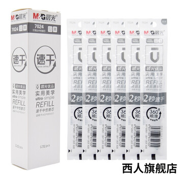 晨光（M&G）晨光 速干中性笔优品头学生签字笔考试笔水性笔笔芯 12支0. 插拔式替芯 7024