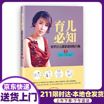 育儿必知 张宇 王慧鸽 中国中医药出版社