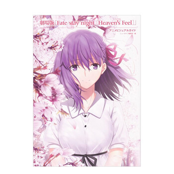 【订购】剧场版《命运之夜：天之杯》公式插画集  Fate/stay night [Heaven s Feel