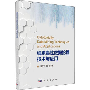 细胞毒性数据挖掘技术与应用