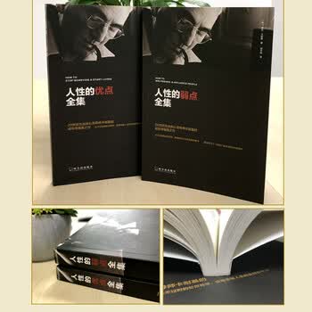 人性的优点全集