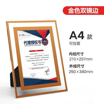 亚克力玻璃相框摆台10寸A5A4授权荣誉证书框奖状裱框挂墙营业执照框台卡架桌面展示牌 A4款（金色双镜面） 横竖通用-可挂墙