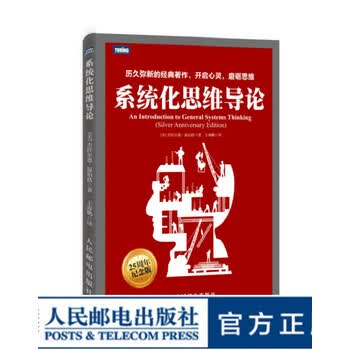 图灵教育 系统化思维导论