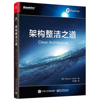 架构整洁之道(博文视点出品)