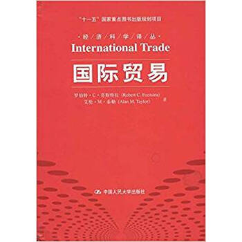国际贸易 罗伯特·C·芬斯特拉
