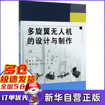 多旋翼无人机的设计与制作