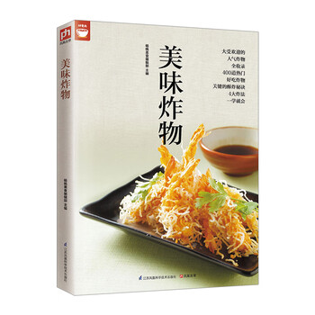 书籍美味炸物(好食尚书系-自己在家轻松做炸物健康时尚***）