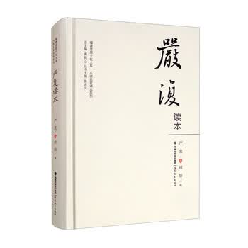 严复读本