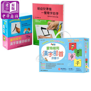 新雅 蒙特梭利写前训练套装 3册 蒙特梭利 港台原版