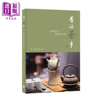 香江茶事 追溯百年香港茶文化 增订版 港台原版 林雪虹 香港中华书局