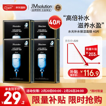 【JMsolution面膜】JMsolution肌司研水光补水保湿面膜韩国进口玻尿酸JM面膜4盒 （共40片）【行情 报价 价格 评测】-京东