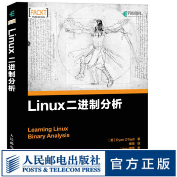 Linux二进制分析 信息安全逆向工程技术指南 剖析Linux ELF工作机制 二进制黑