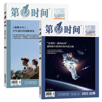 时间杂志高中生的新闻读本时事评论高考作文素材备考作文与素材考场运用冲刺押题国事世事天下事学事情事成长 第一时间22年2月共2期