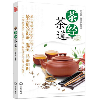 茶经 茶道