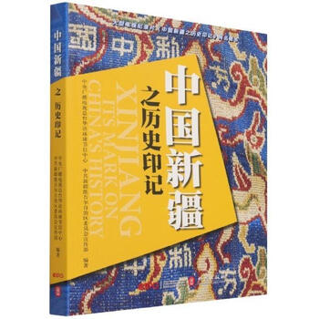 中国之历史印记陈肯外文出版社有限责任公司9787119128320 政治/军事书籍