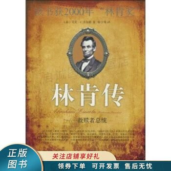 林肯传：救赎者总统