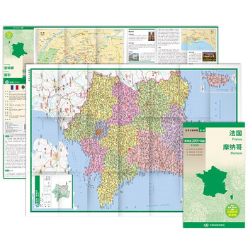 欧洲地图 俄罗斯德国法国意大利 世界分国系列 420*590毫米 法国摩纳哥地图