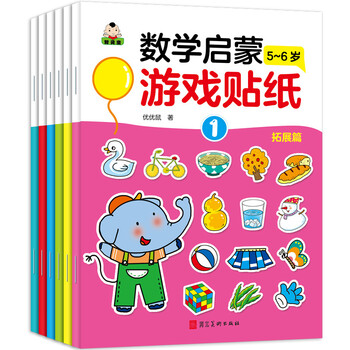 我的第一套数学启蒙游戏贴纸▪拓展篇 5-6岁（套装全6册）