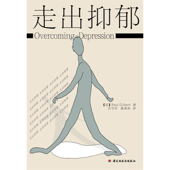 走出抑郁【正版图书，放心下单】