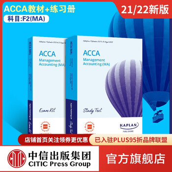 2021/22年Kaplan官方正版ACCA教材练册注册会计师考试用书管理会计F2(MA)