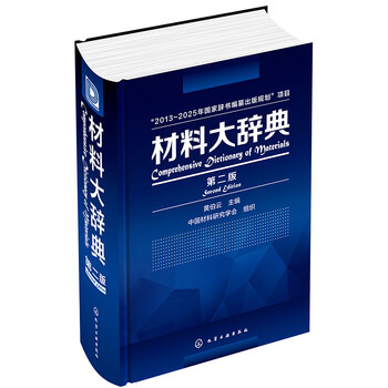 材料大辞典（第二版）