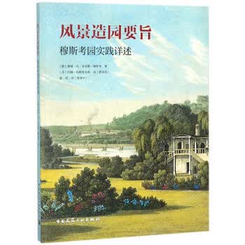 风景造园要旨