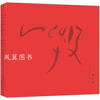 呼吸 张春著 上海人民美术出版社